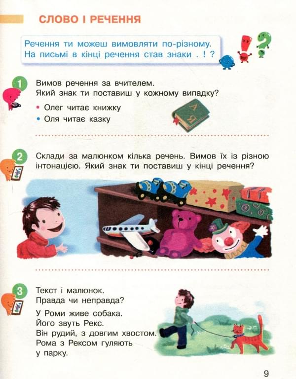 купити Большакова Українська мова Буквар Підручник 1 клас Частина 1 Ранок Grammata Kiev Ua