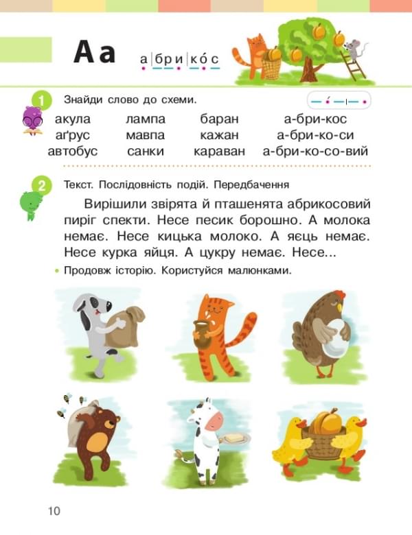 купити Большакова Українська мова Буквар Підручник 1 клас Частина 2 Ранок Grammata Kiev Ua